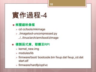Linux期末 效能調教(kernel trnning) | PPT