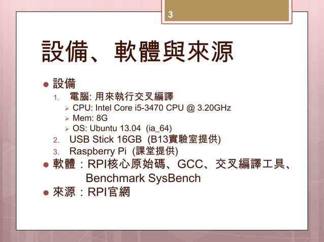 Linux期末 效能調教(kernel trnning) | PPT