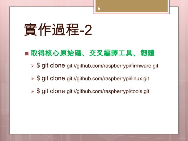 Linux期末 效能調教(kernel trnning) | PPT