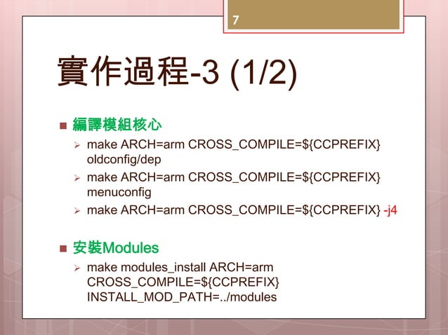 Linux期末 效能調教(kernel trnning) | PPT