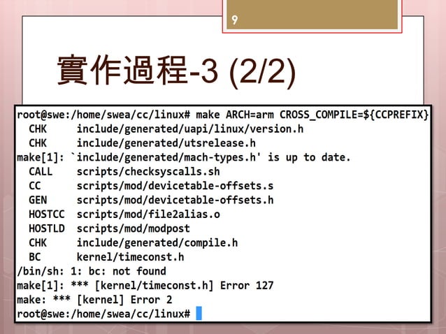 Linux期末 效能調教(kernel trnning) | PPT