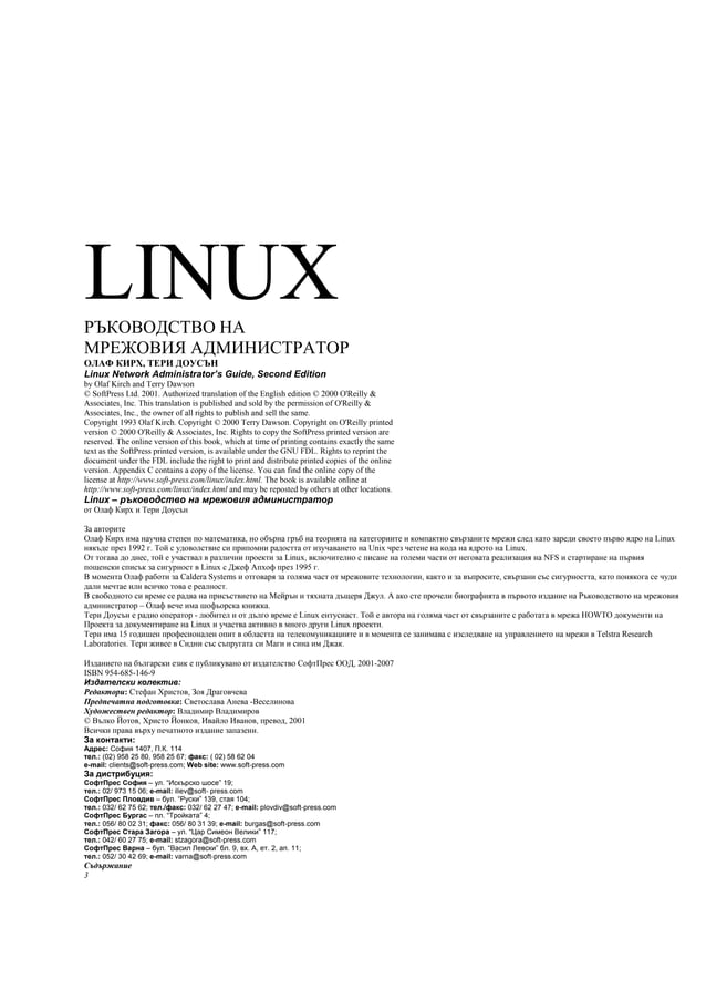 Linux Net Admin Guide | PDF