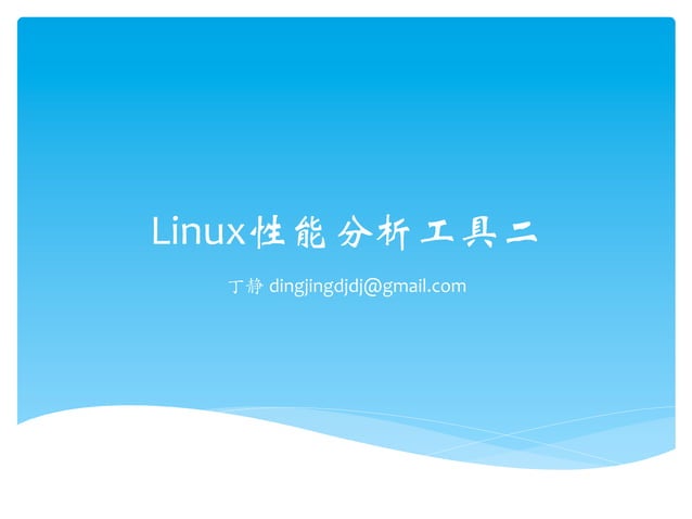 Linux Performance Analysis Cpu Ppt