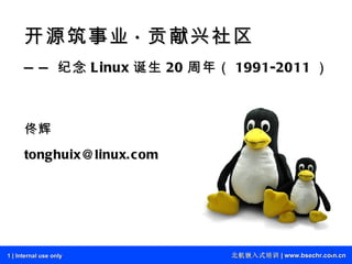 Open Source and Linux introducion | PPT