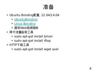 Linux bonding | PDF