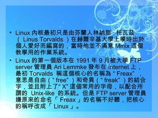 Linux Family | PPT