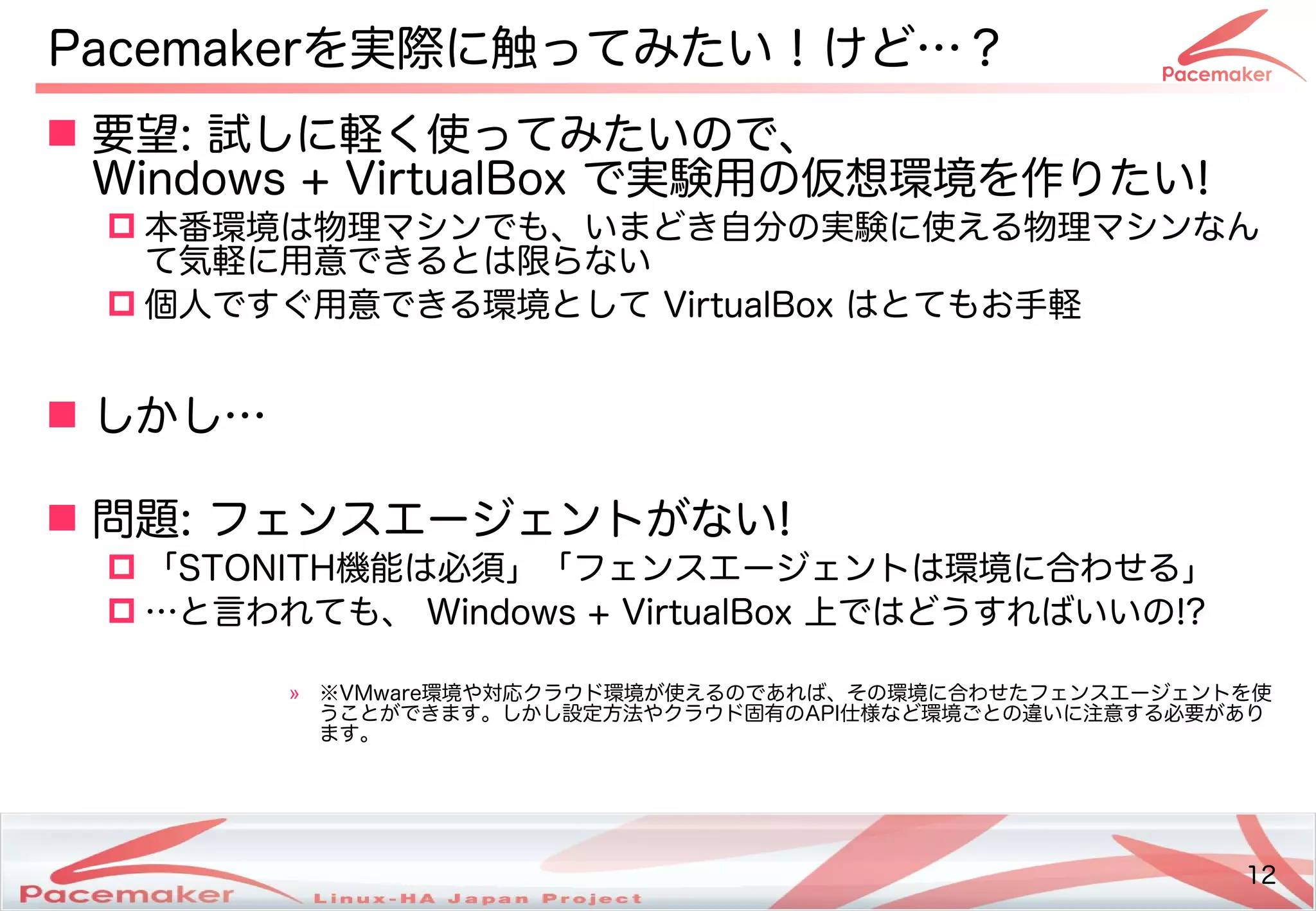 VirtualBox と Rocky Linux 8 で始める Pacemaker ~ VirtualBox でも STONITH 機能が ...
