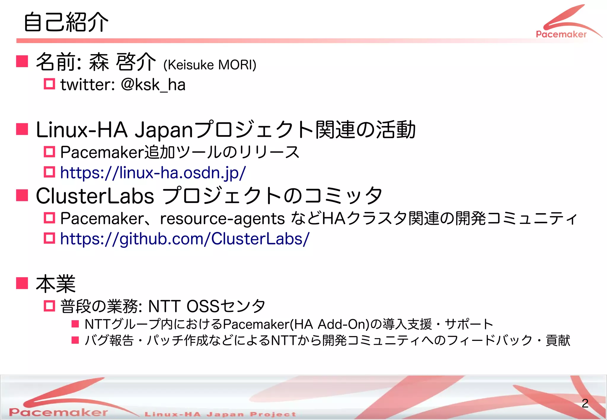 VirtualBox と Rocky Linux 8 で始める Pacemaker ~ VirtualBox でも STONITH 機能が試せる! VirtualBMCの活用 | PDF