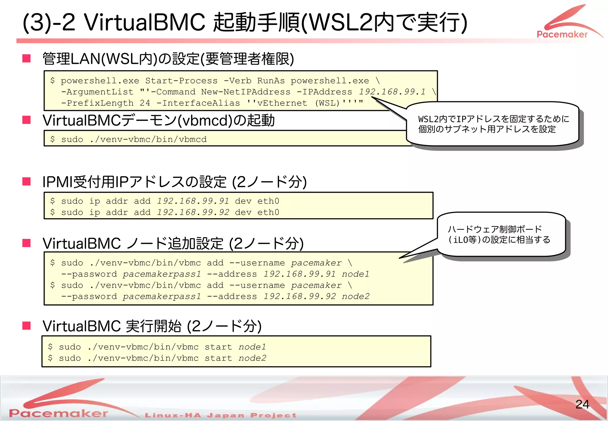VirtualBox と Rocky Linux 8 で始める Pacemaker ~ VirtualBox でも STONITH 機能が ...