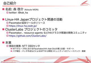 VirtualBox と Rocky Linux 8 で始める Pacemaker ~ VirtualBox でも STONITH 機能が試せる! VirtualBMCの活用 | PDF