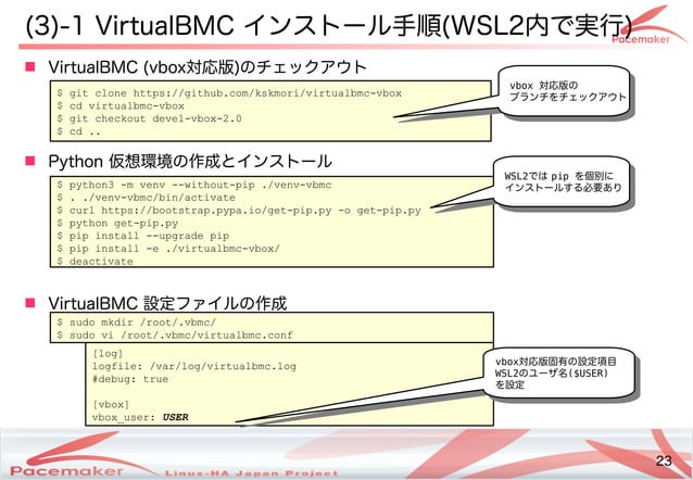 VirtualBox と Rocky Linux 8 で始める Pacemaker ~ VirtualBox でも STONITH 機能が ...