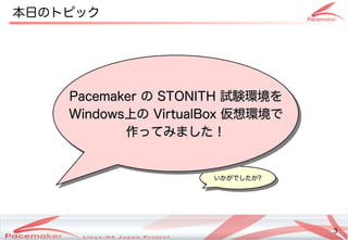 VirtualBox と Rocky Linux 8 で始める Pacemaker ~ VirtualBox でも STONITH 機能が ...