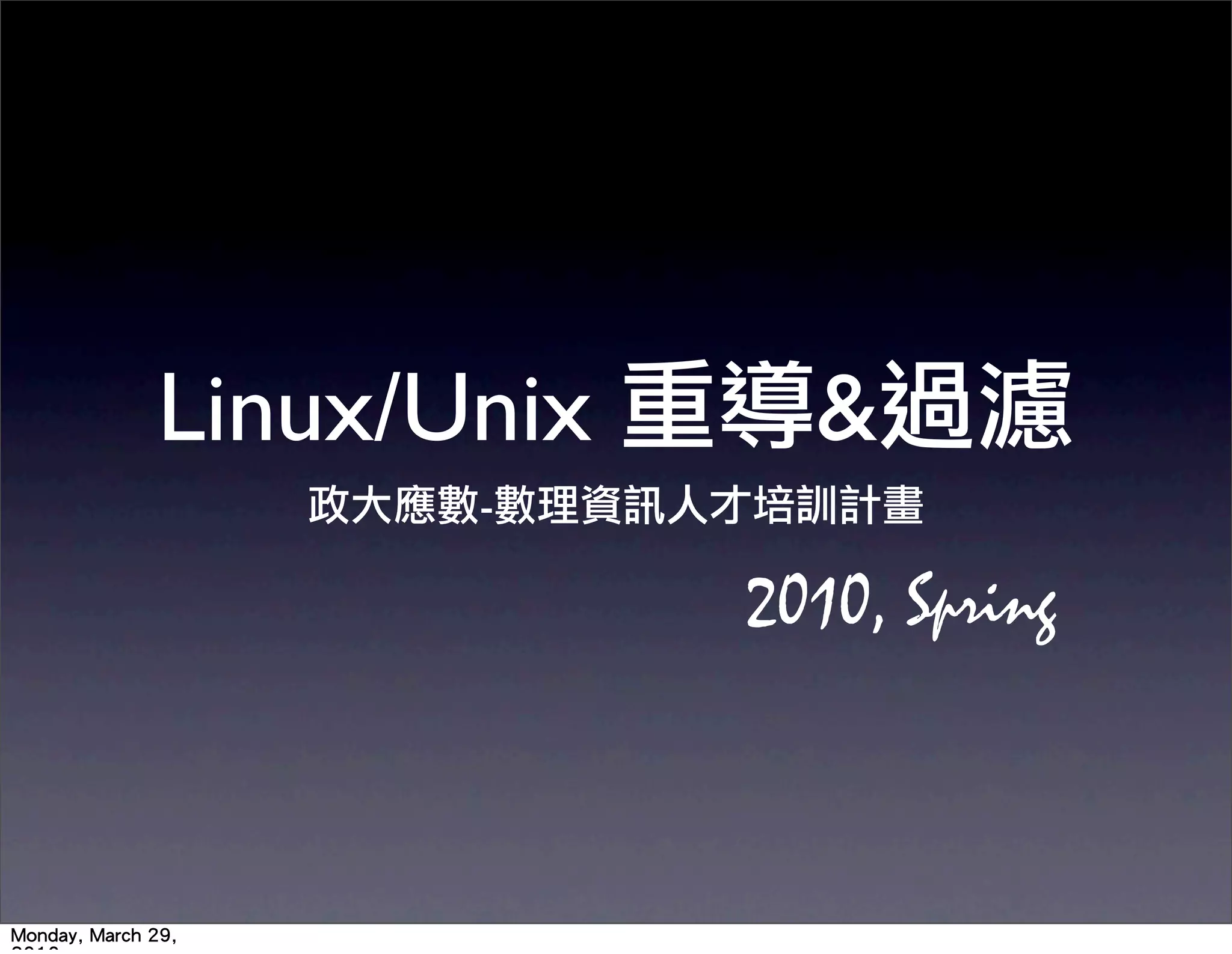 Linux Pipe And Redirection Ppt
