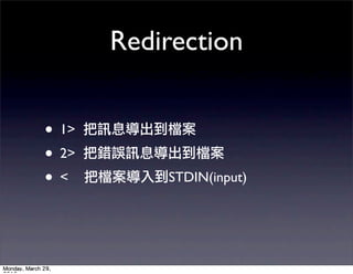 Linux pipe & redirection | PPT