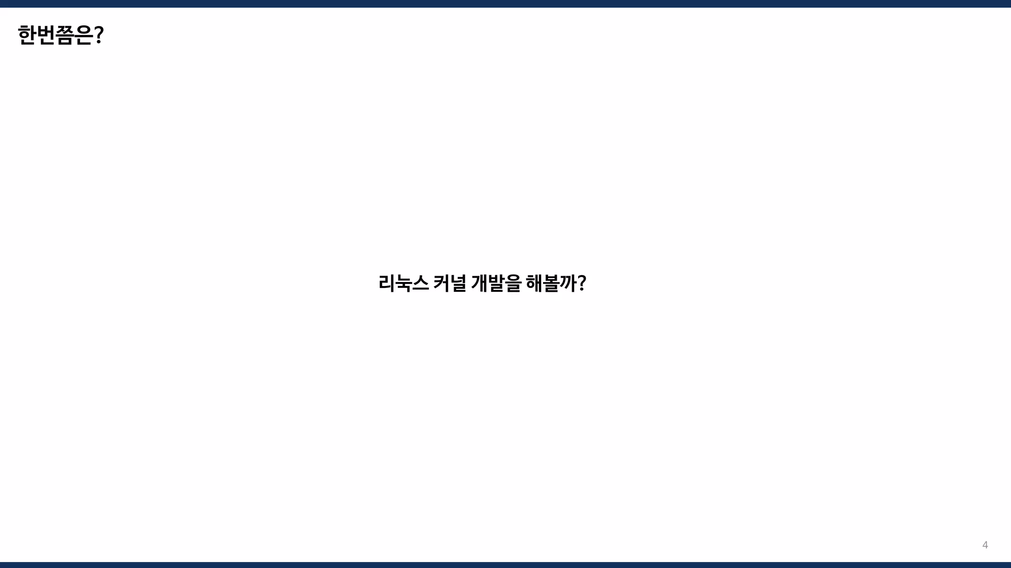 Ko Kernel Networking Stack 진입 장벽 허물기 Pdf Operating Systems