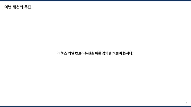 Ko Kernel Networking Stack 진입 장벽 허물기 Pdf Operating Systems