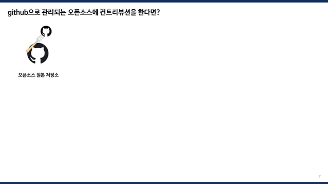 [ko] Kernel Networking Stack 진입 장벽 허물기 | PDF | Operating Systems | Computer Software and ...