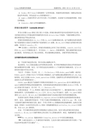 Linux Kernel Overview Cn | PPT