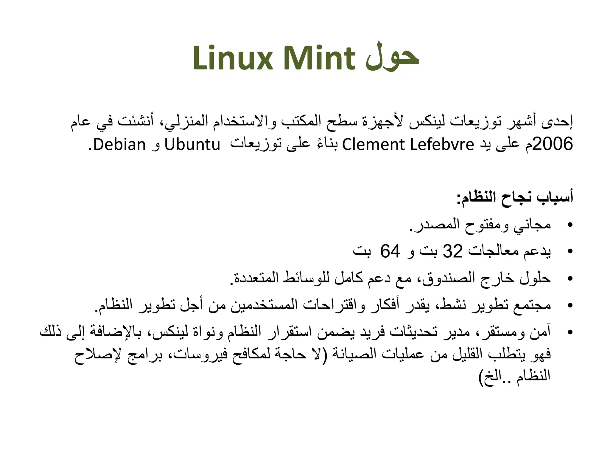 Linux Mint | PPTX