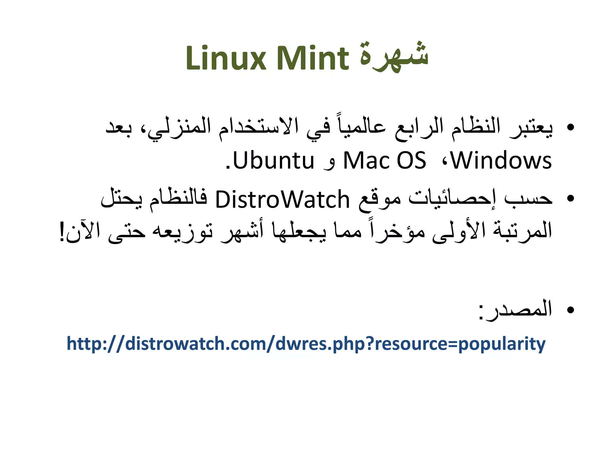 Linux Mint | PPTX
