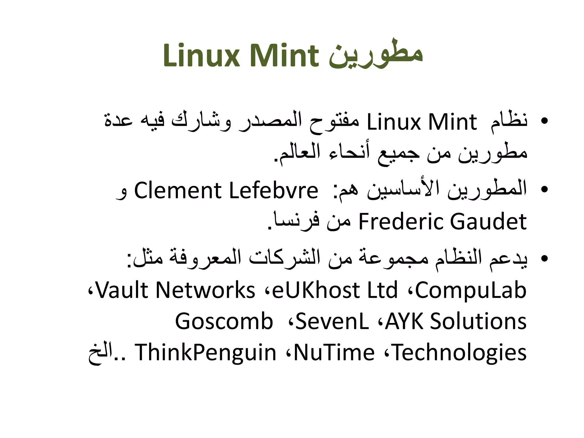 Linux Mint | PPTX