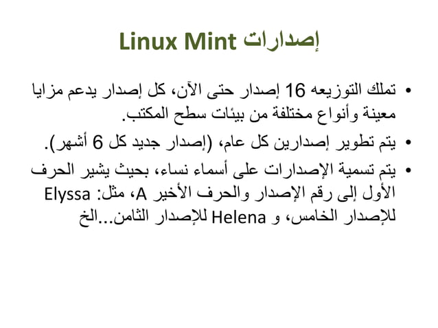 Linux Mint | PPTX