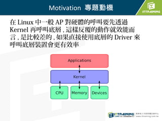 實作 Linux Driver 移植在樹莓 Pi 上：Linux One wire sensor & I2C framebuffer ...