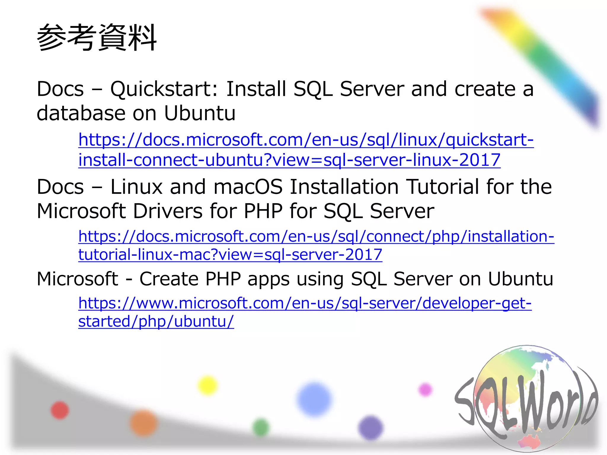 Linux Php でも Sql Server Ppt