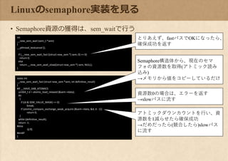 Linuxのsemaphoreとmutexを見る | PPTX