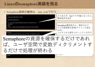 Linuxのsemaphoreとmutexを見る | PPTX