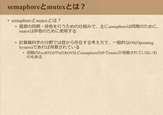 Linuxのsemaphoreとmutexを見る | PPTX