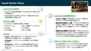 Accenture Liquid Studio Tokyo | PPT