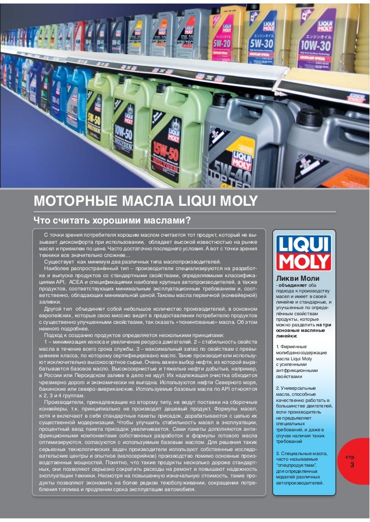 каталог Liqui moly_2010