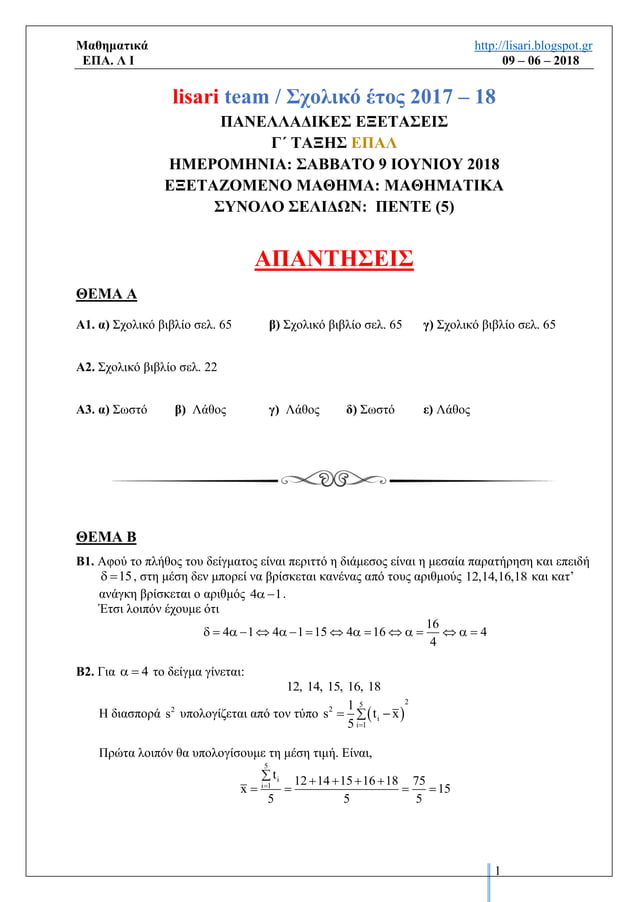 Lisari team epal - luseis - 2018 | PDF