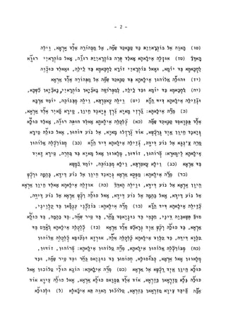 Lishana bible genesis 1 | PDF