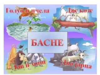 Lisica i gavran narodna basna | PPTX