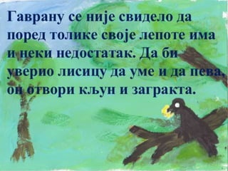 Lisica i gavran narodna basna | PPTX