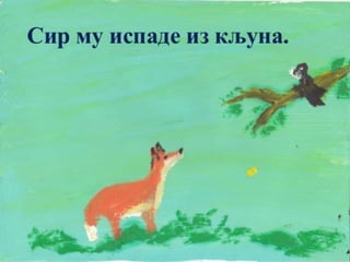 Lisica i gavran narodna basna | PPTX