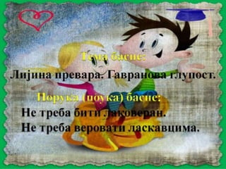 Lisica i gavran narodna basna | PPTX