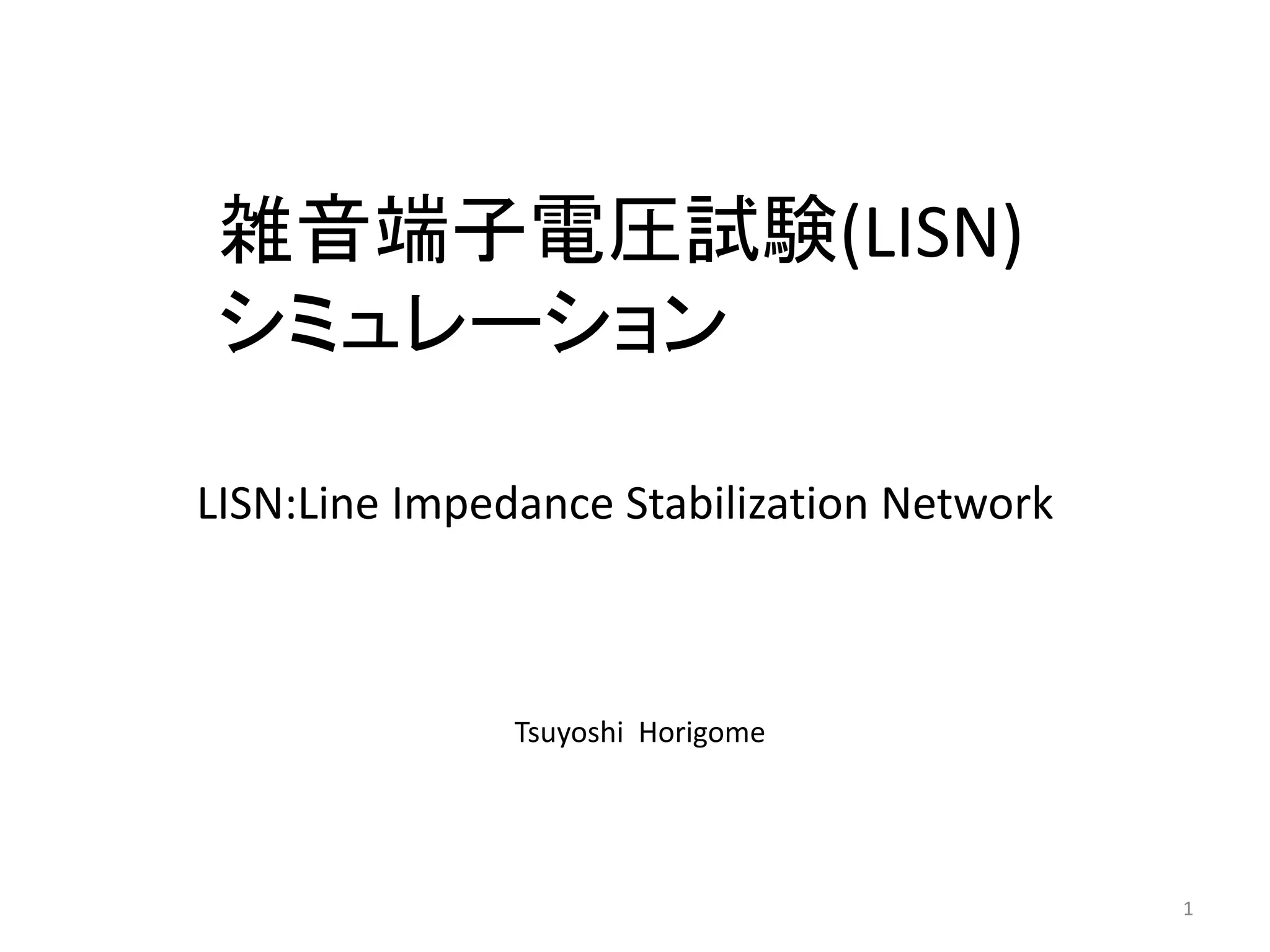 LISN Simulation using PSpice | PPTX