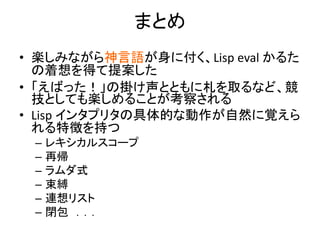 Lisp eval かるた | PPT