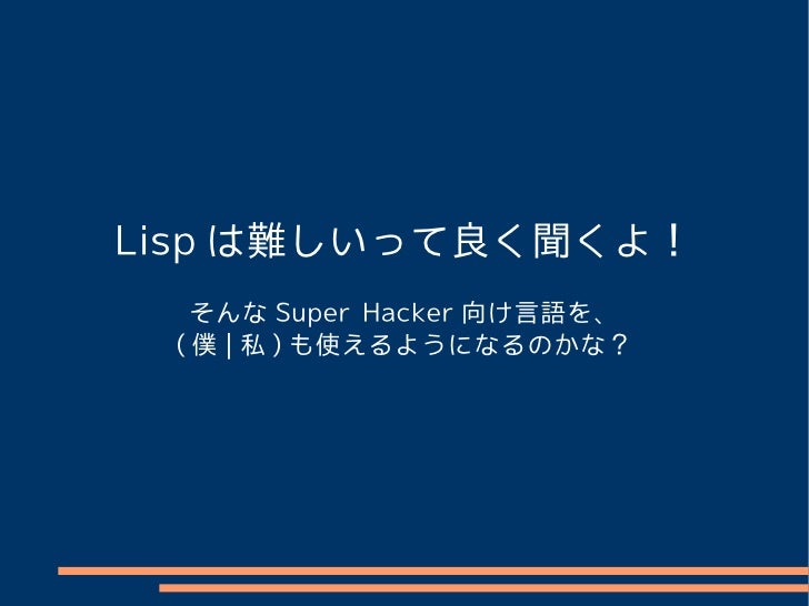 Lisp tutorial for Pythonista : Day 1