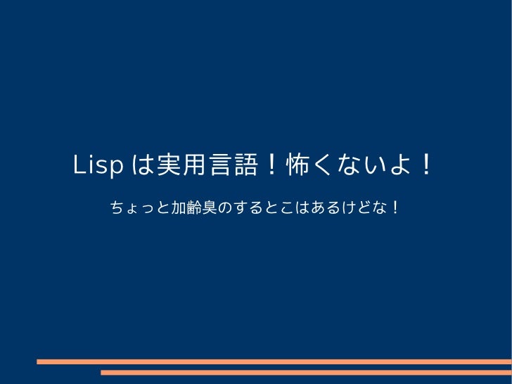 Lisp tutorial for Pythonista : Day 1
