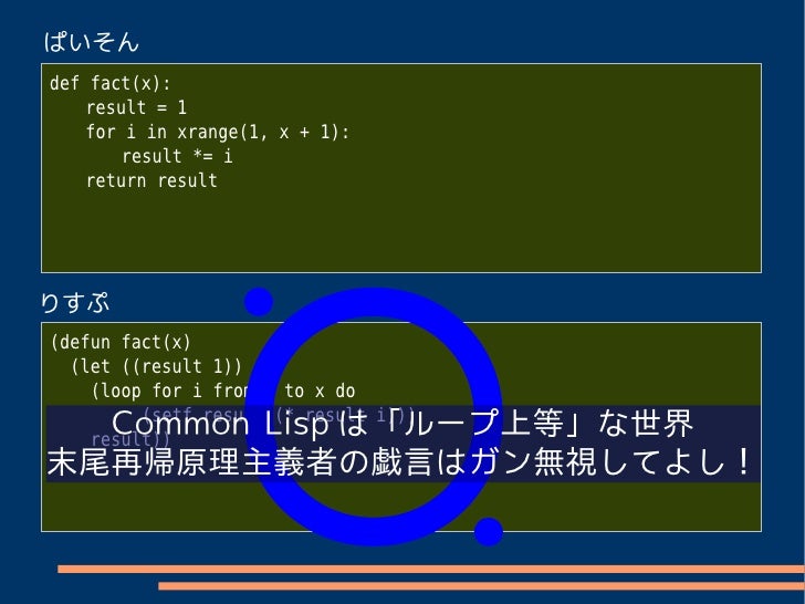 Lisp tutorial for Pythonista : Day 1
