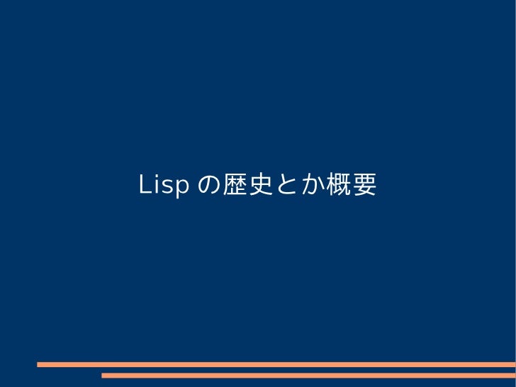 Lisp tutorial for Pythonista : Day 1