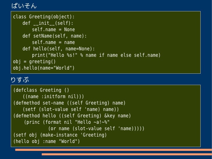 Lisp tutorial for Pythonista : Day 1
