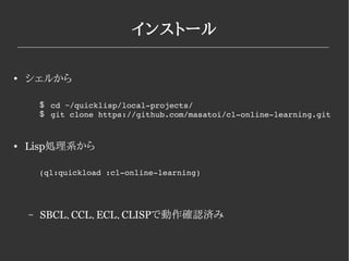 Lisp meetup #29 cl-online-learningの紹介 | PDF