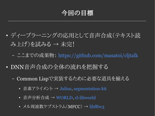 Lispmeetup #45 Common Lispで音声合成 | PDF | Digital Audio | Computer Software and Applications