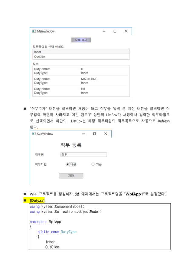 (WPF교육)ListBox와 Linq 쿼리를 이용한 간단한 데이터바인딩, 새창 띄우기, 이벤트 및 델리게이트를 통한 메인윈도우의 ... (WPF교육)ListBox와 Linq 쿼리를 이용한 간단한 데이터바인딩, 새창 띄우기, 이벤트 및 델리게이트를 통한 메인윈도우의 ...