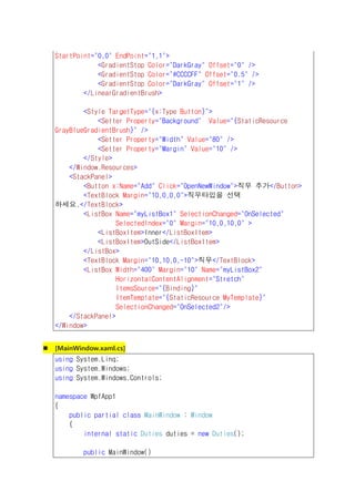 (WPF교육)ListBox와 Linq 쿼리를 이용한 간단한 데이터바인딩, 새창 띄우기, 이벤트 및 델리게이트를 통한 메인윈도우의 ListBox Refresh 적용 실습 ...